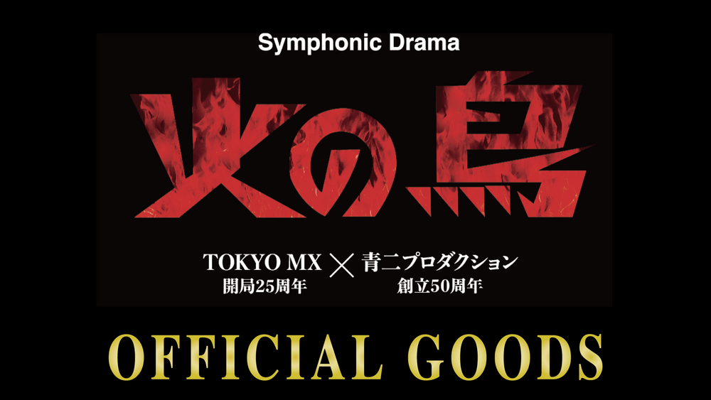 青二プロダクション オフィシャルストア – AONI OFFICIAL STORE / 青二プロダクション オフィシャルストア